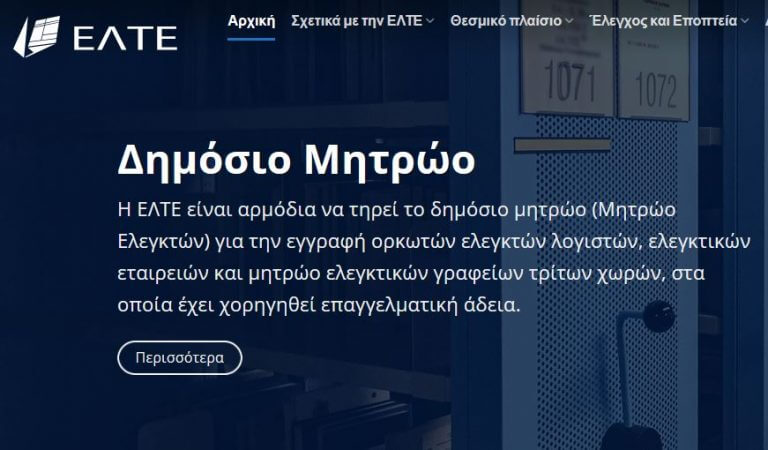 Το Power Tax Training αναλαμβάνει την εκπαίδευση των στελεχών της ΕΛΤΕ ...